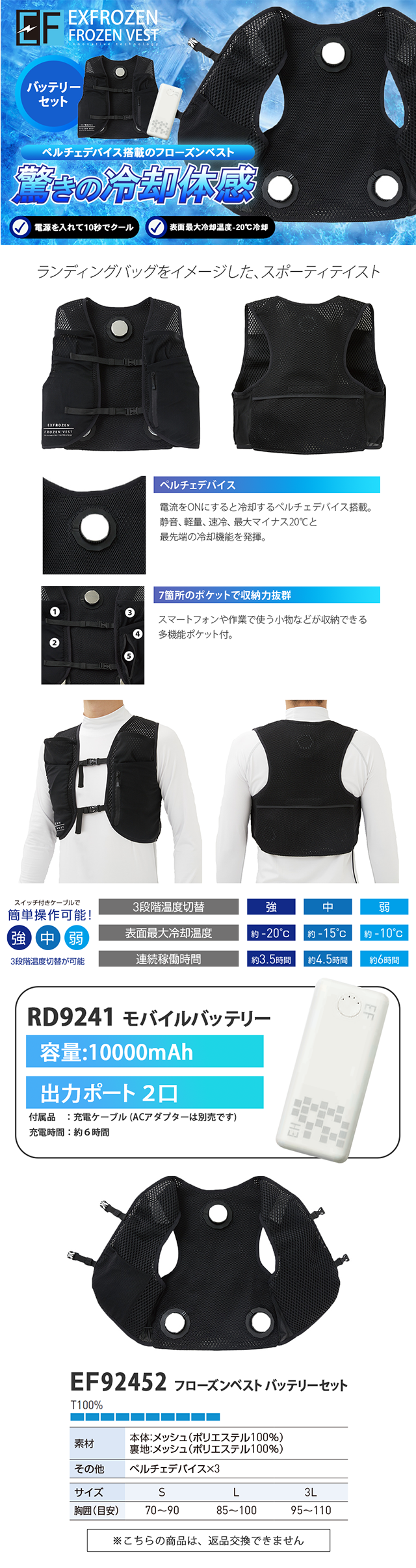 ペルチェ素子デバイス搭載の冷却フローズンベストEF92452モバイルバッテリーセット